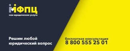 МФПЦ - Мои юридические услуги.