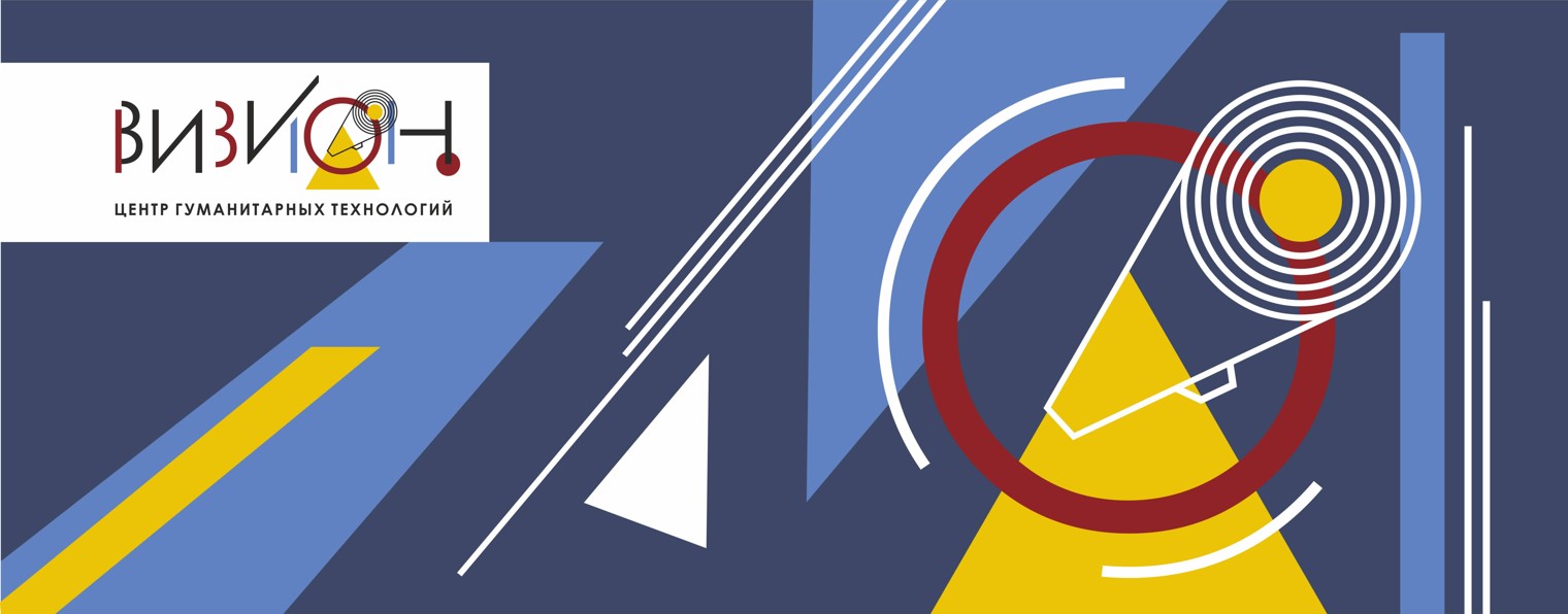Центр гуманитарных технологий "Визион"