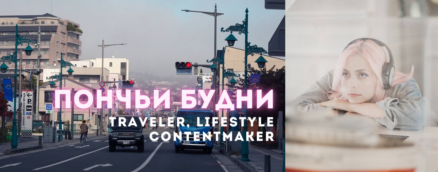 Пончьи будни