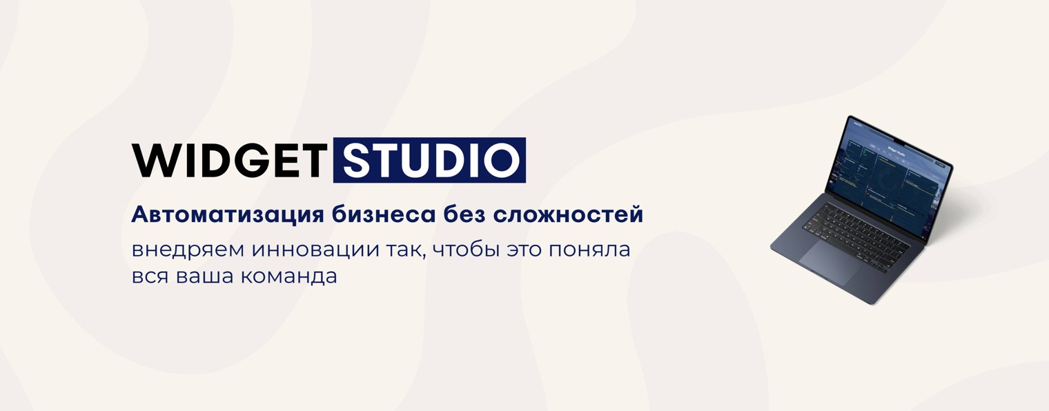 Widget Studio