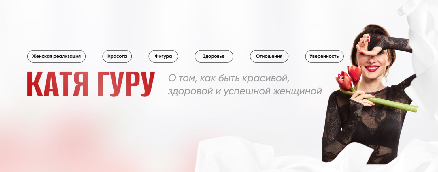 Катя Гуру