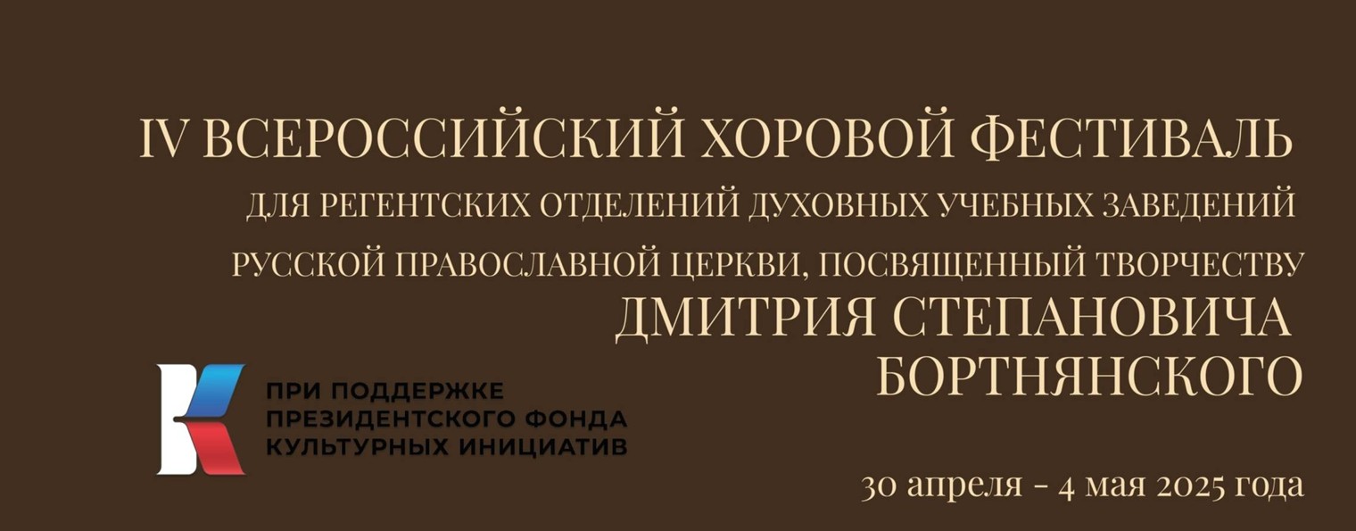 IV Всероссийский хоровой фестиваль