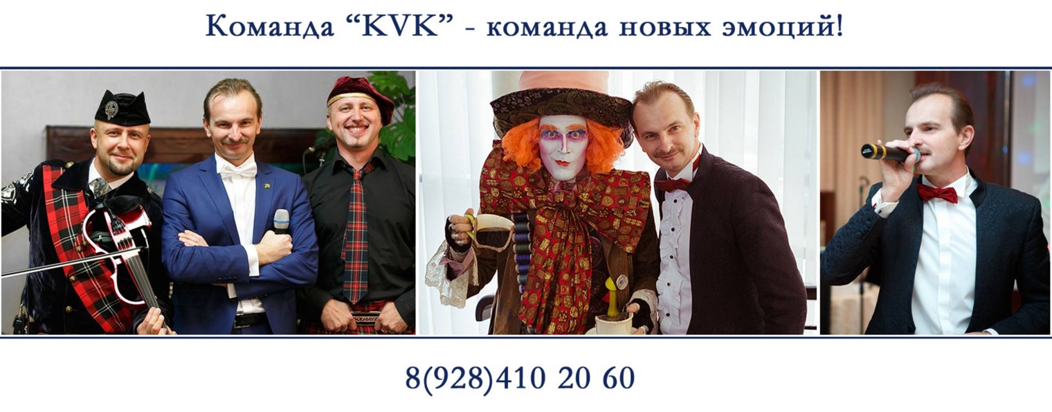 Event-компания "KVK", Свадебное агентство "KVK"