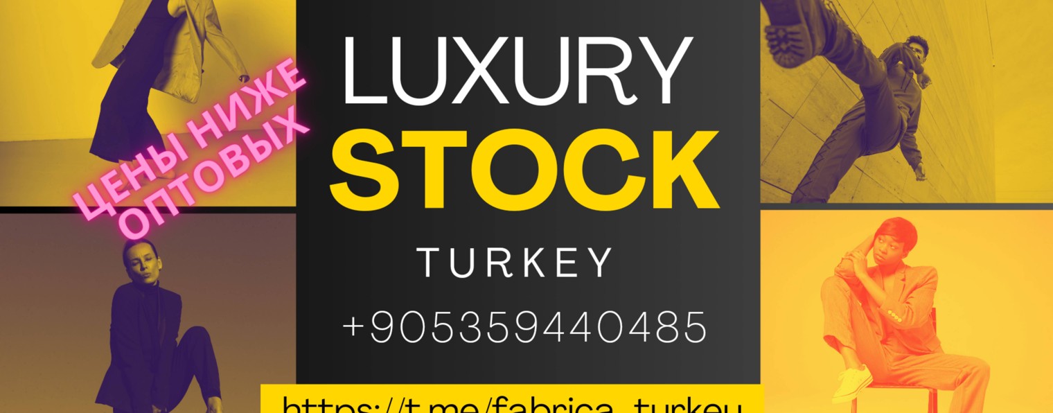 закупка из Турции  скидка склады