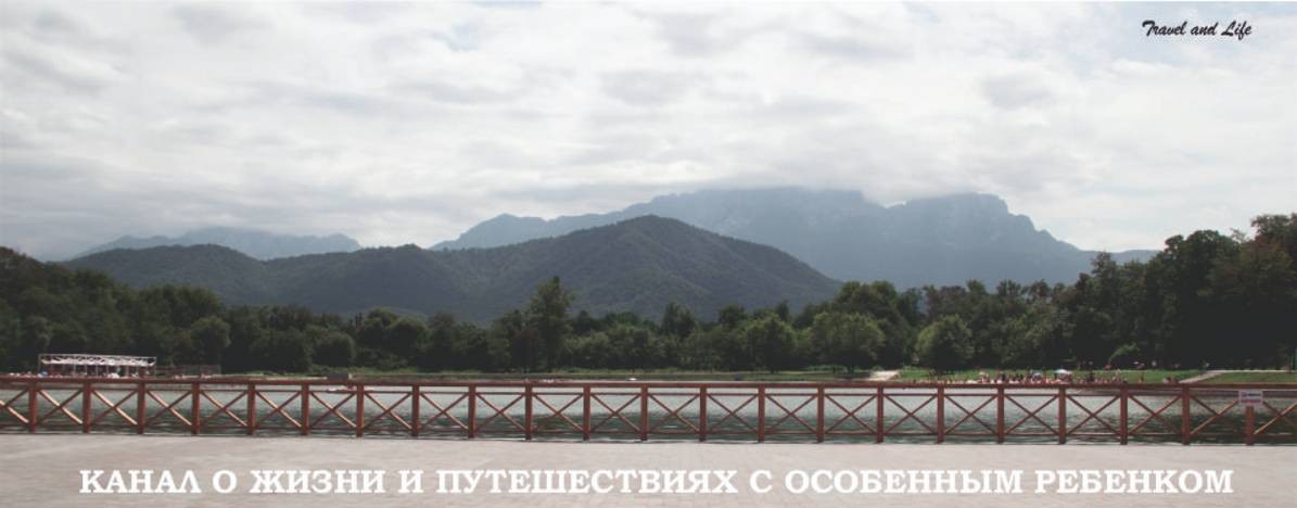 ВМЕСТЕ ПО МИРУ о жизни и путешествиях с особенным