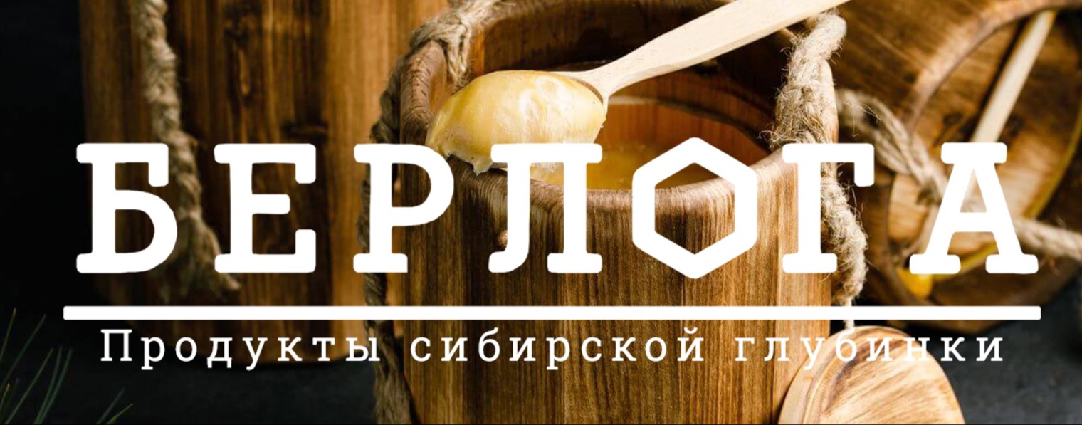 Берлога - Погребочек