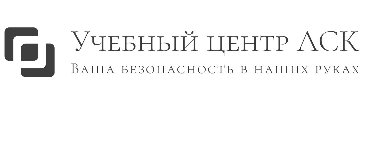 Учебный центр АСК