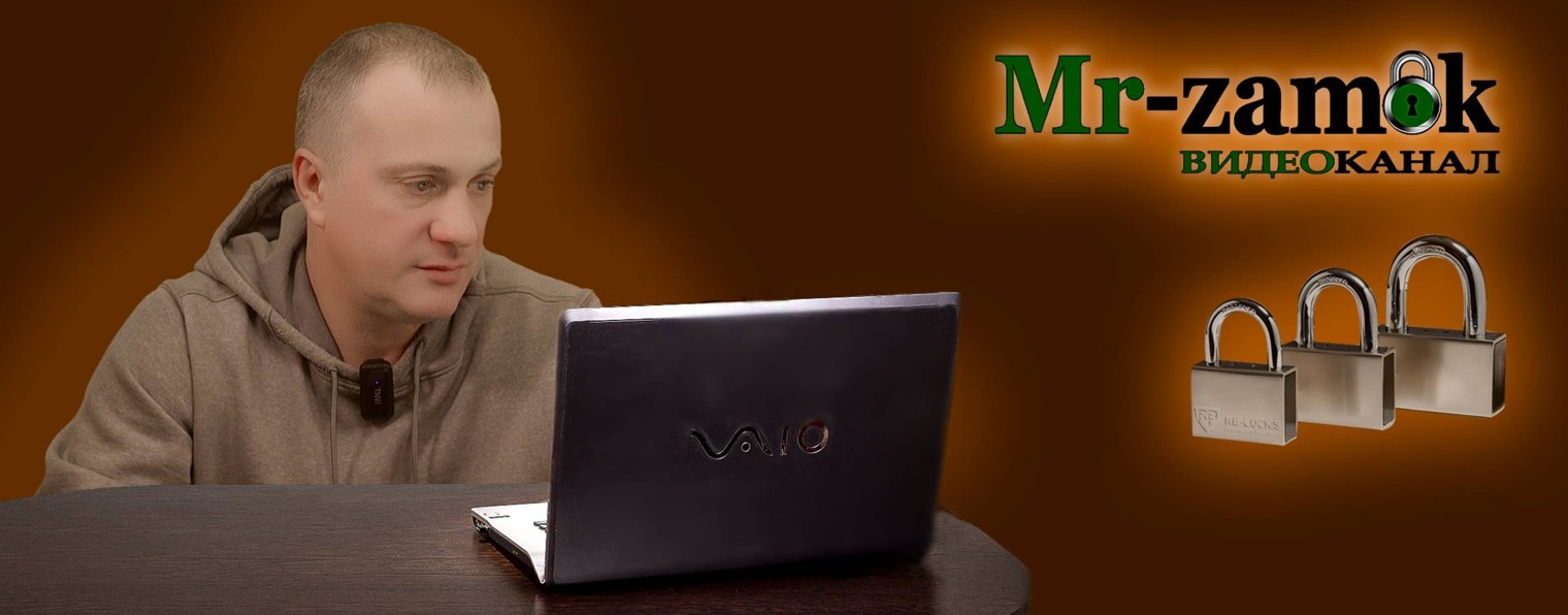 Мистер Замок