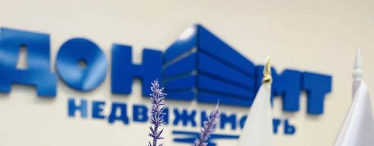 Дон МТ Недвижимость Офис Центральный-2