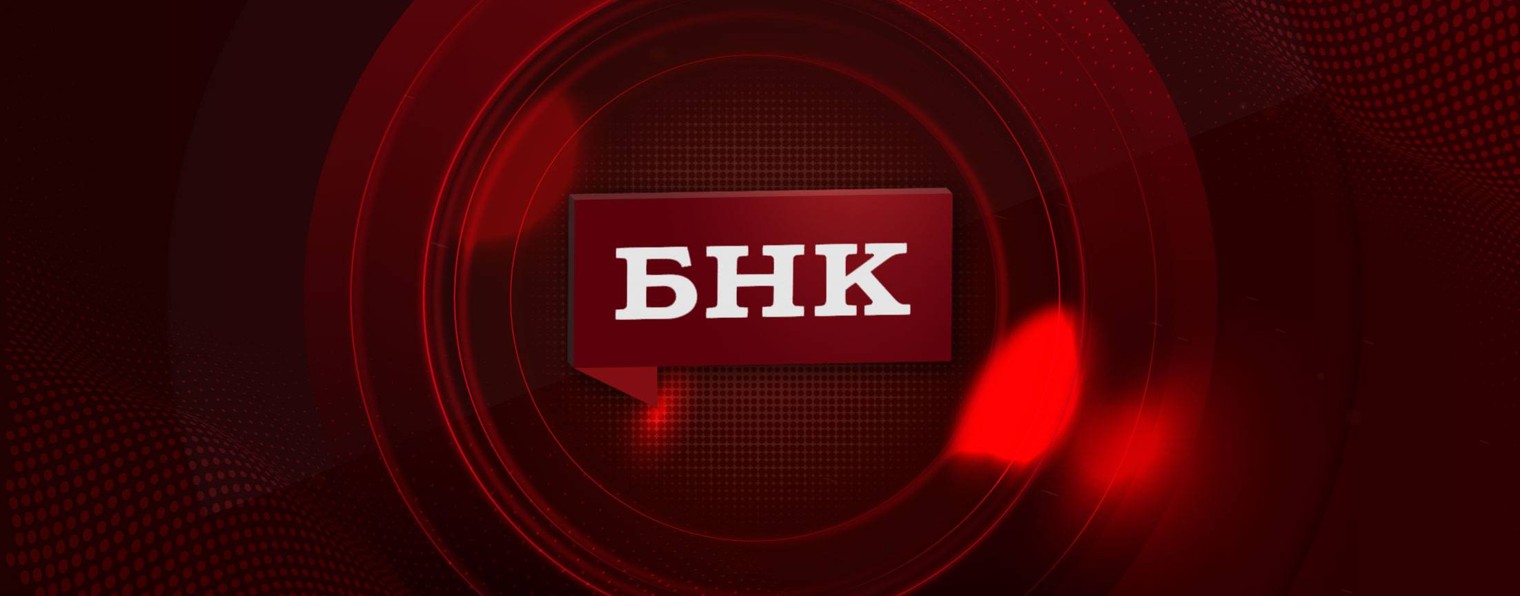 БНК