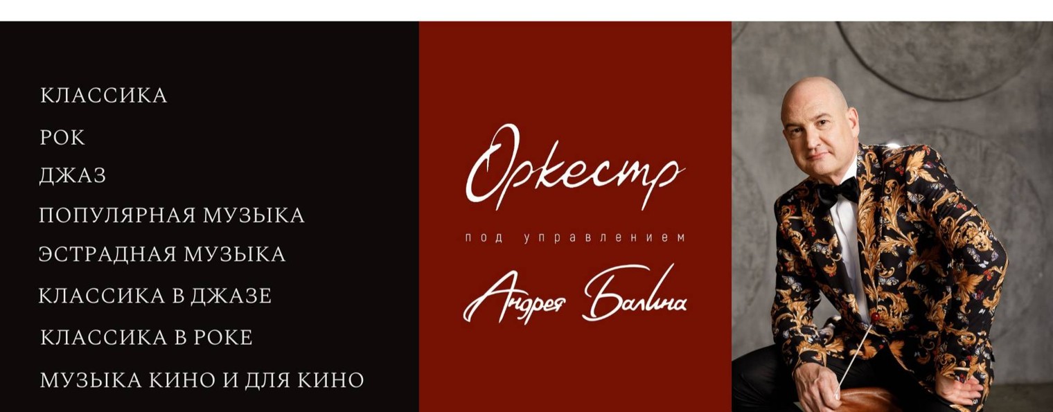 Андрей Балин