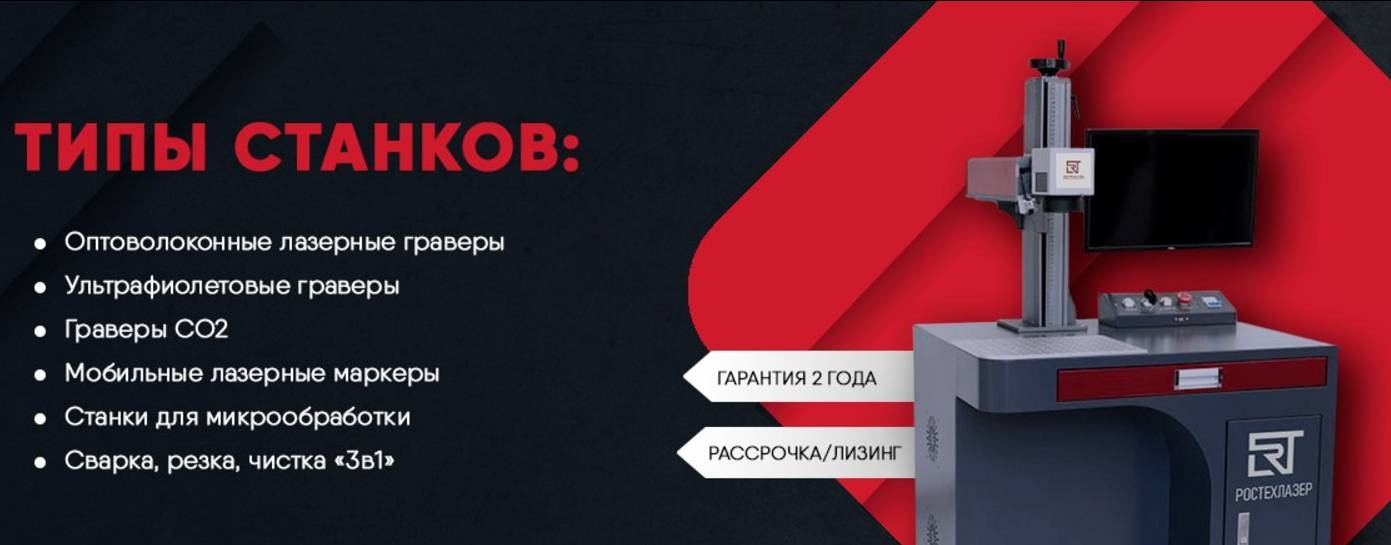 РосТехЛазер