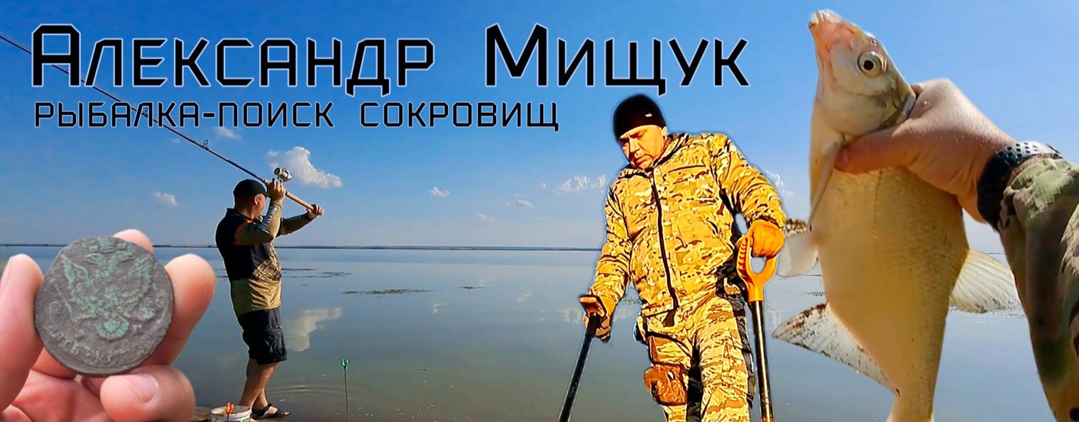 Александр Мищук