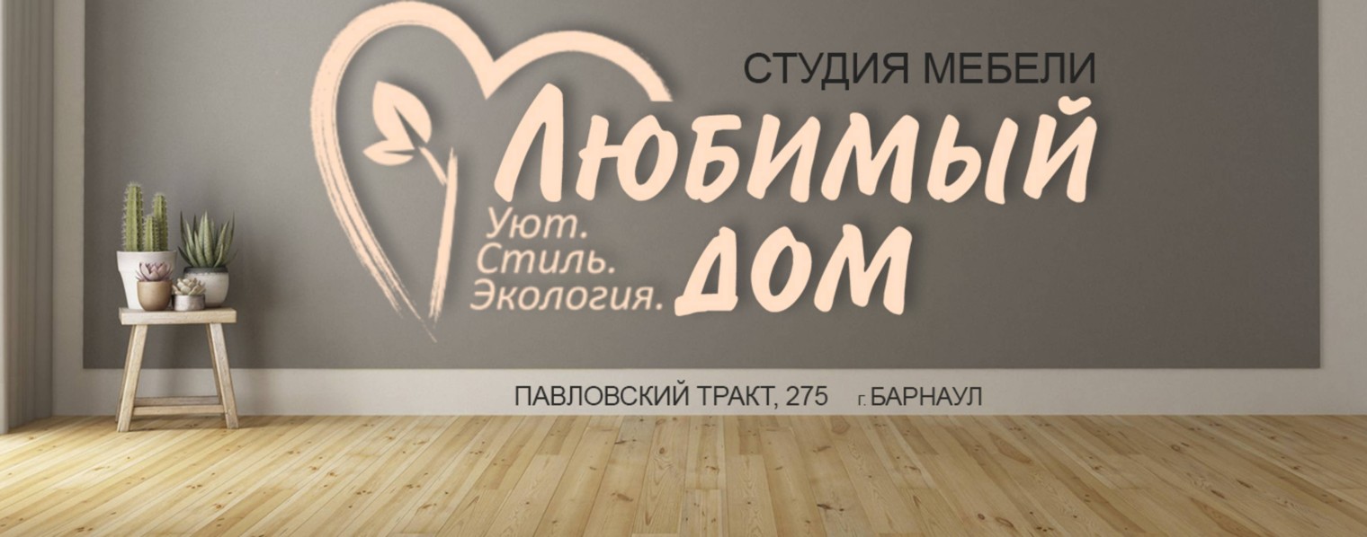 Мебель Любимый дом-22