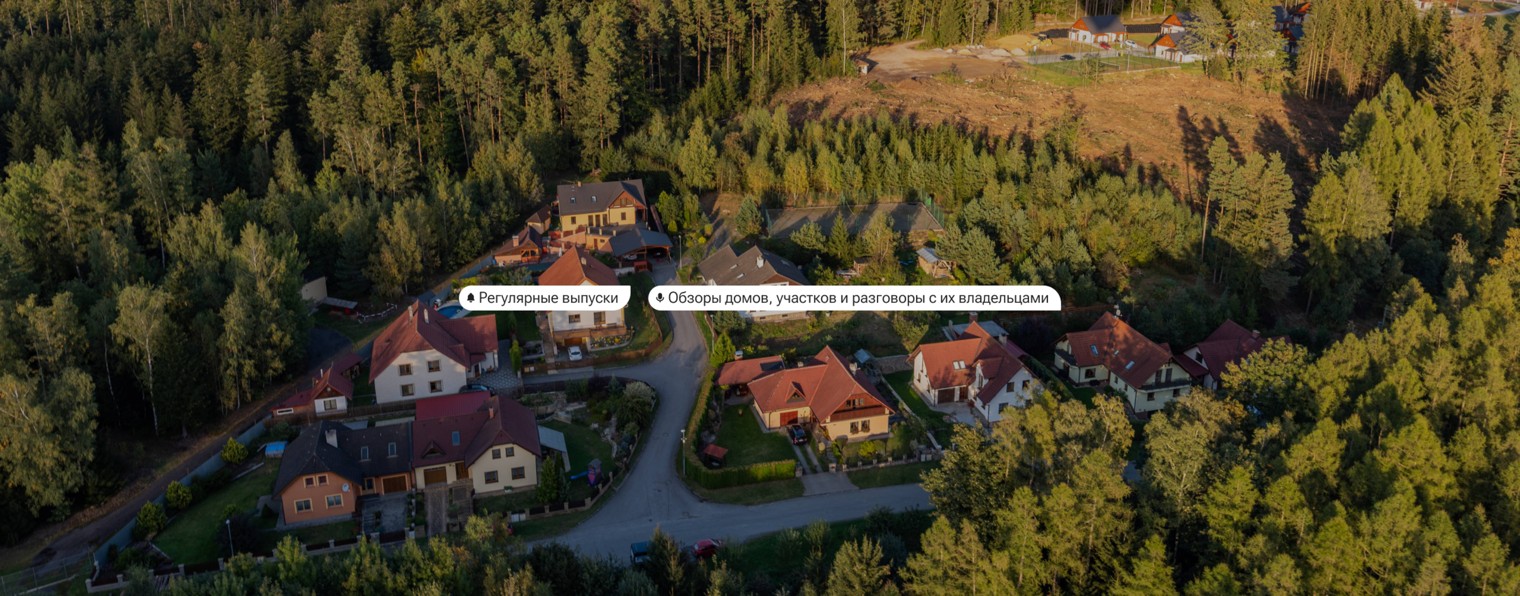 Sewera: про жизнь за городом