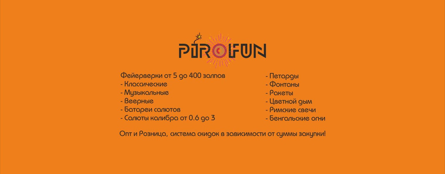 PIROFUN