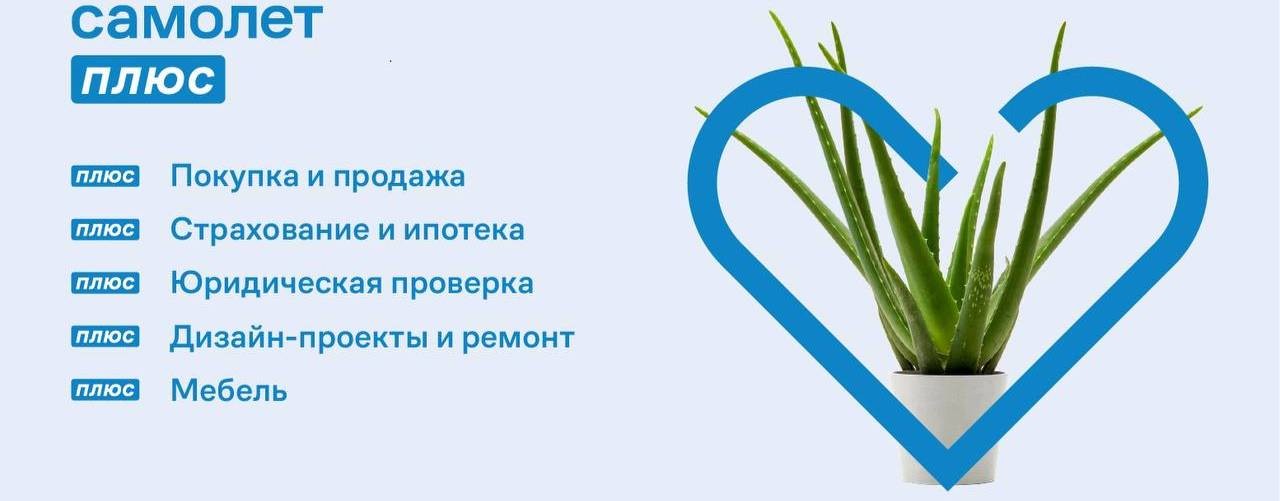 СамолетПлюс  | Череповец