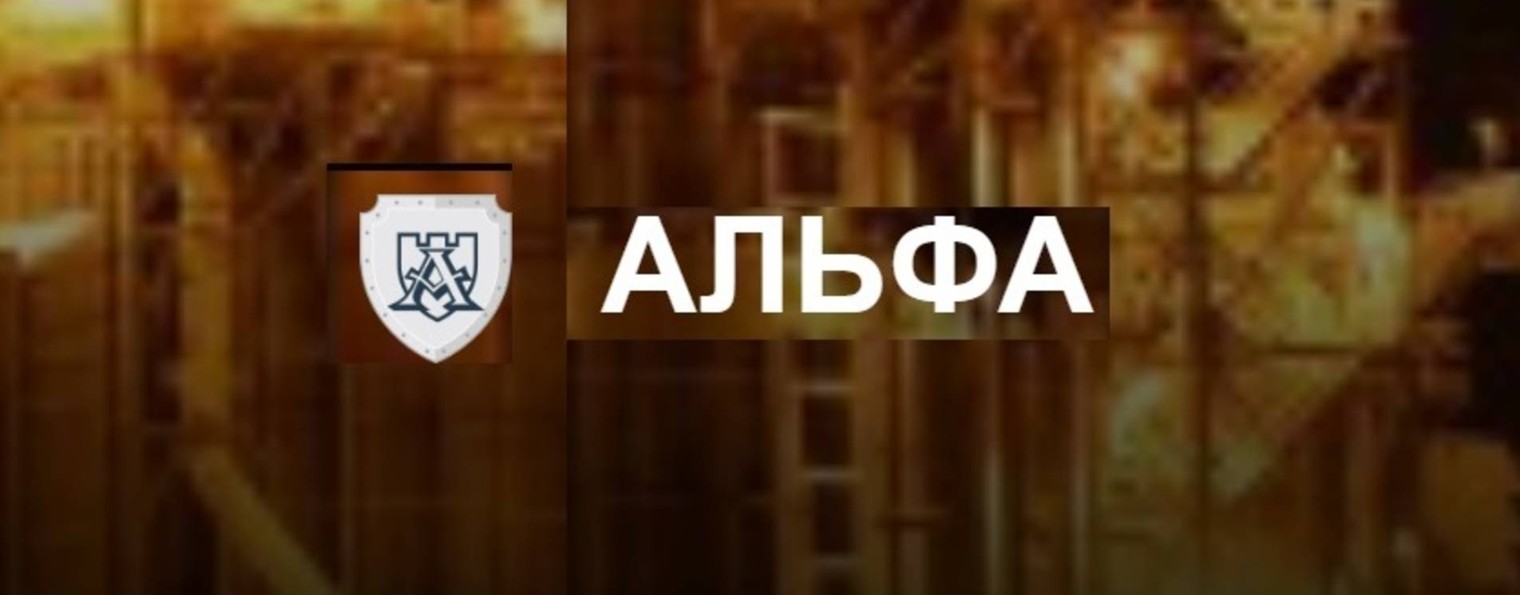 АО "АЛЬФА" Взрывостойкость