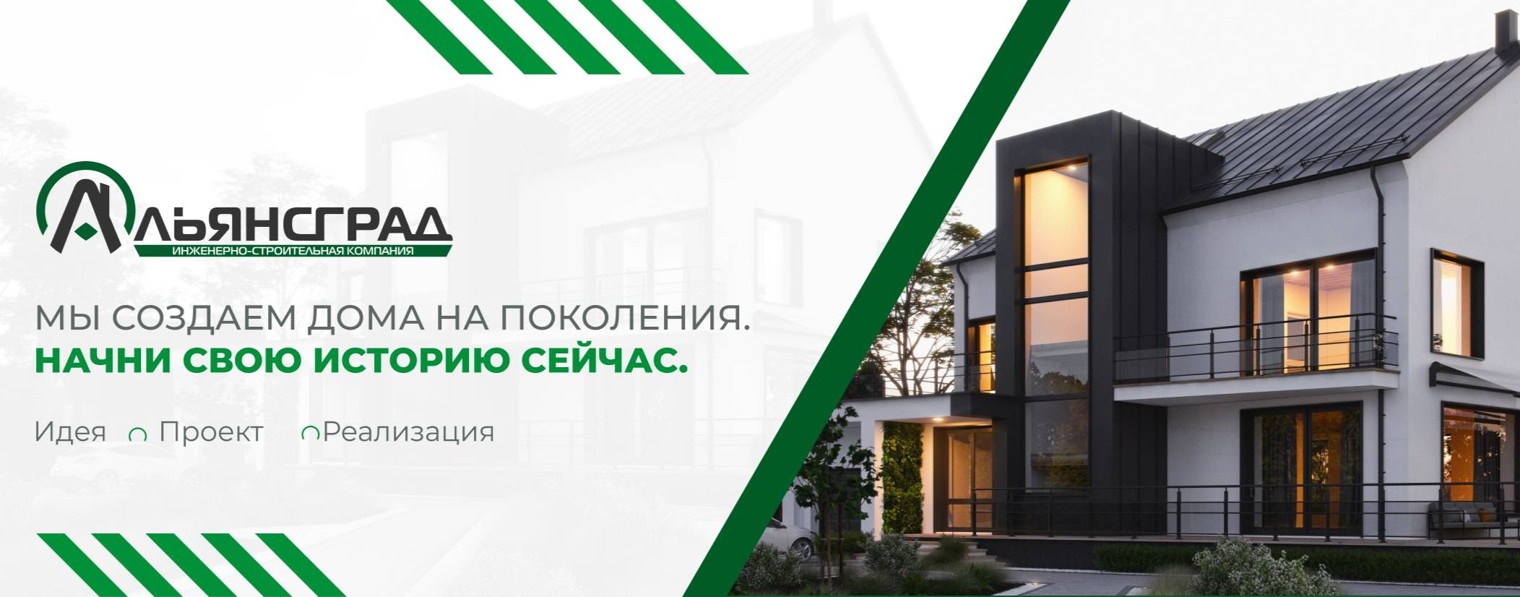 Инженерно-строительная компания Альянсград
