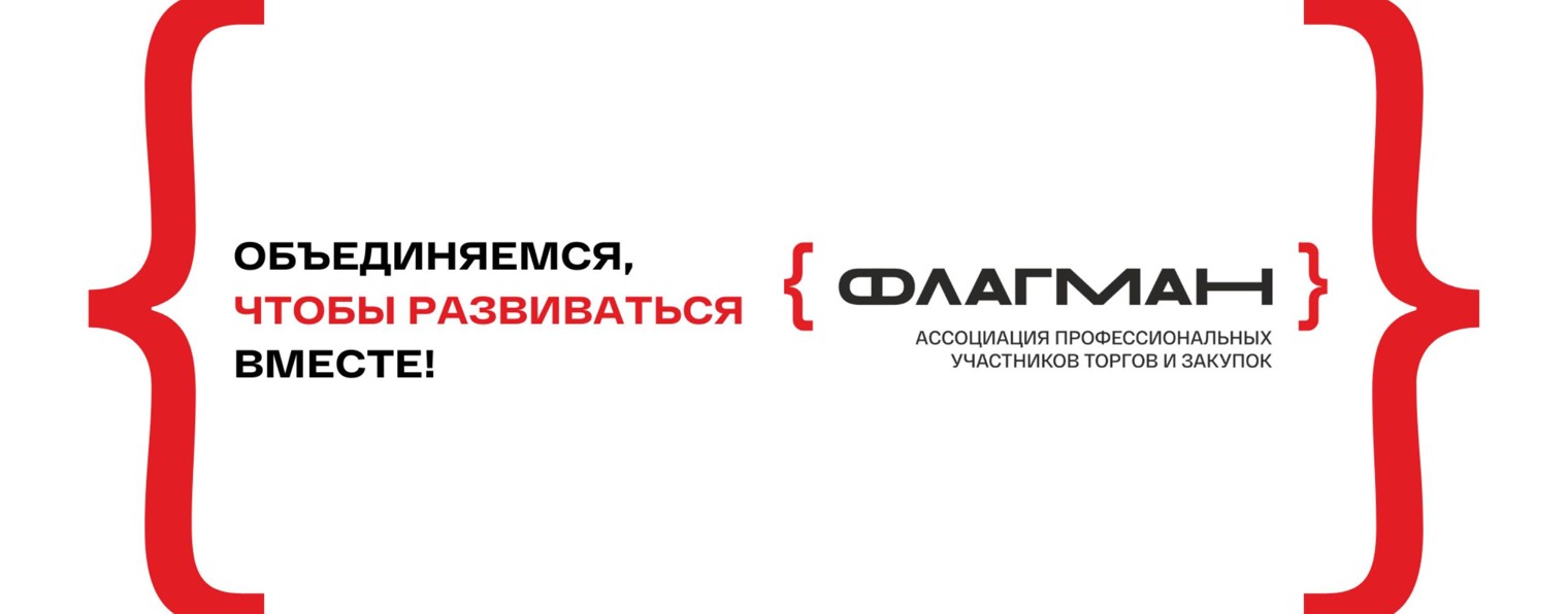 Ассоциация ФЛАГМАН