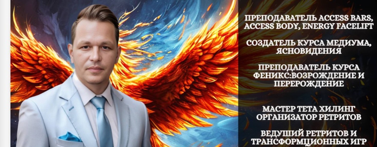 Алексей Феникс & Школа Феникс