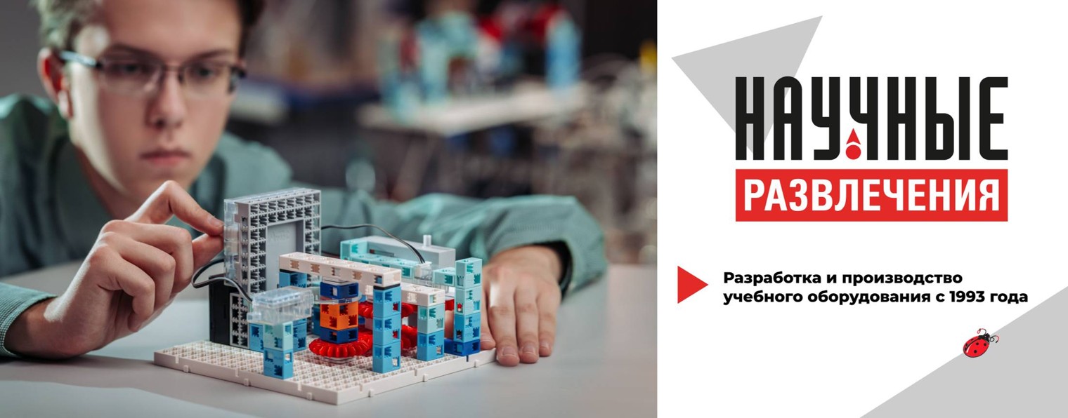 Научные развлечения