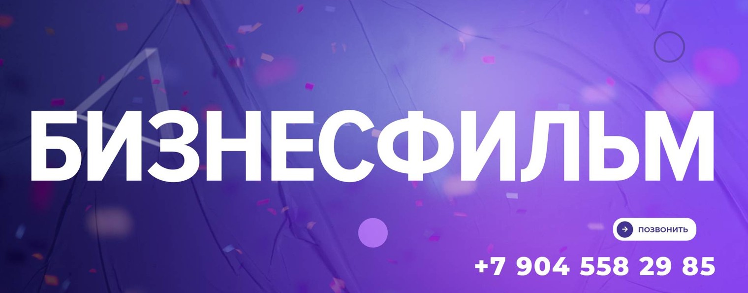 Бизнес Фильм