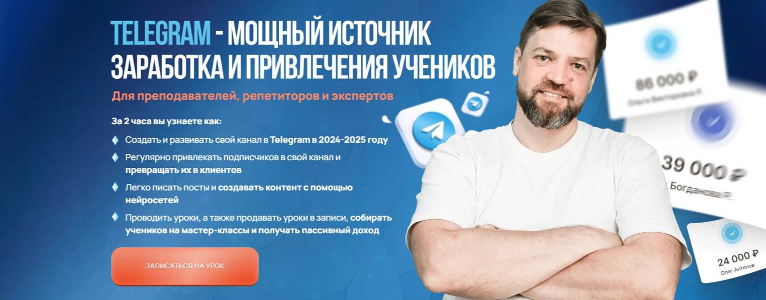 Телеграм для Репетиторов! Онлайн РЕПЕТИТОР