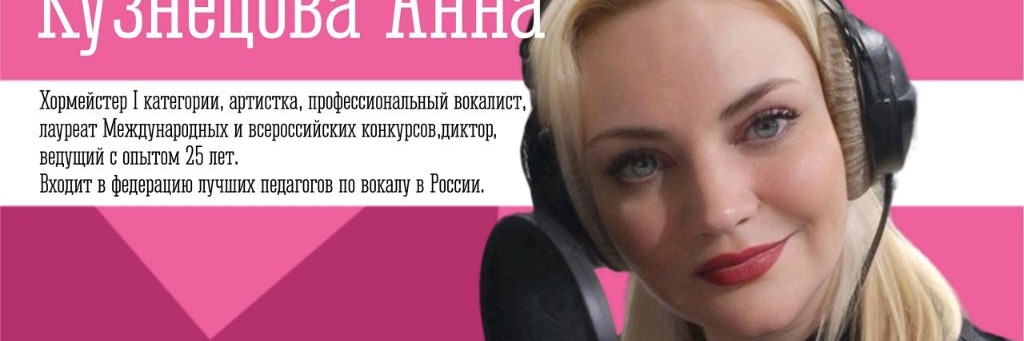 Анна Кузнецова, Формула Эффективного Общения