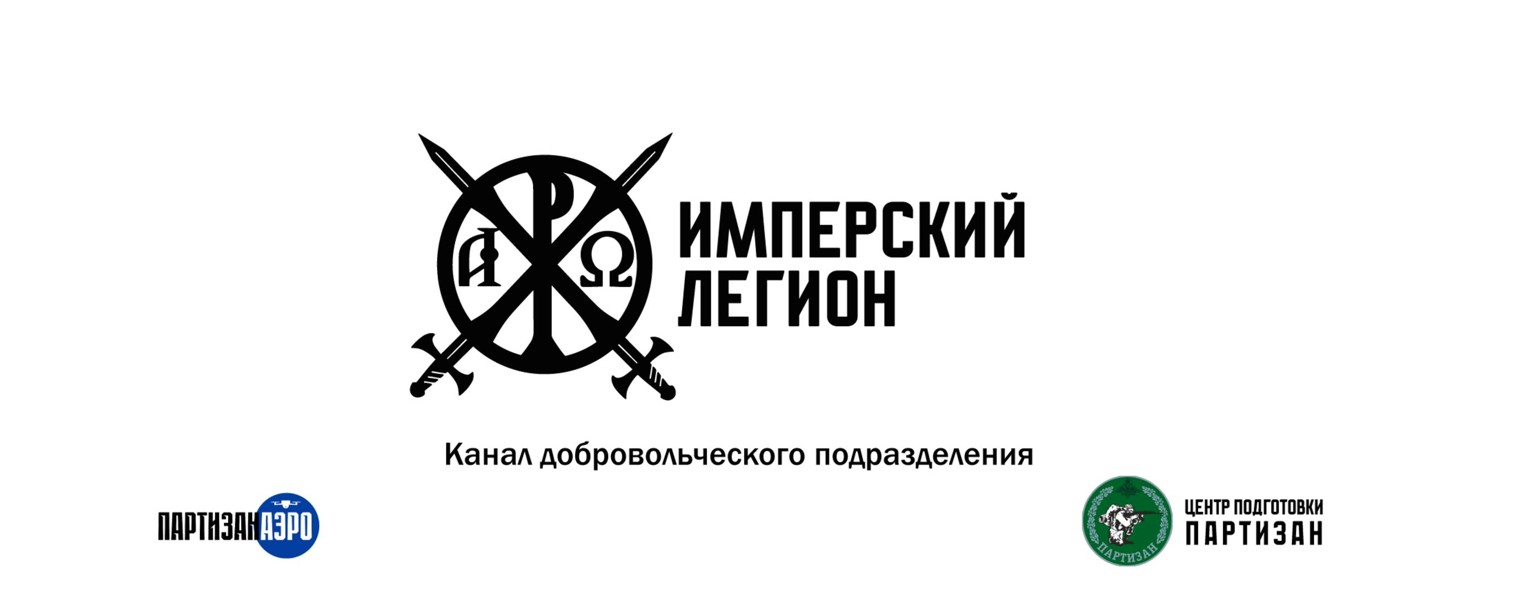 Имперский Легион