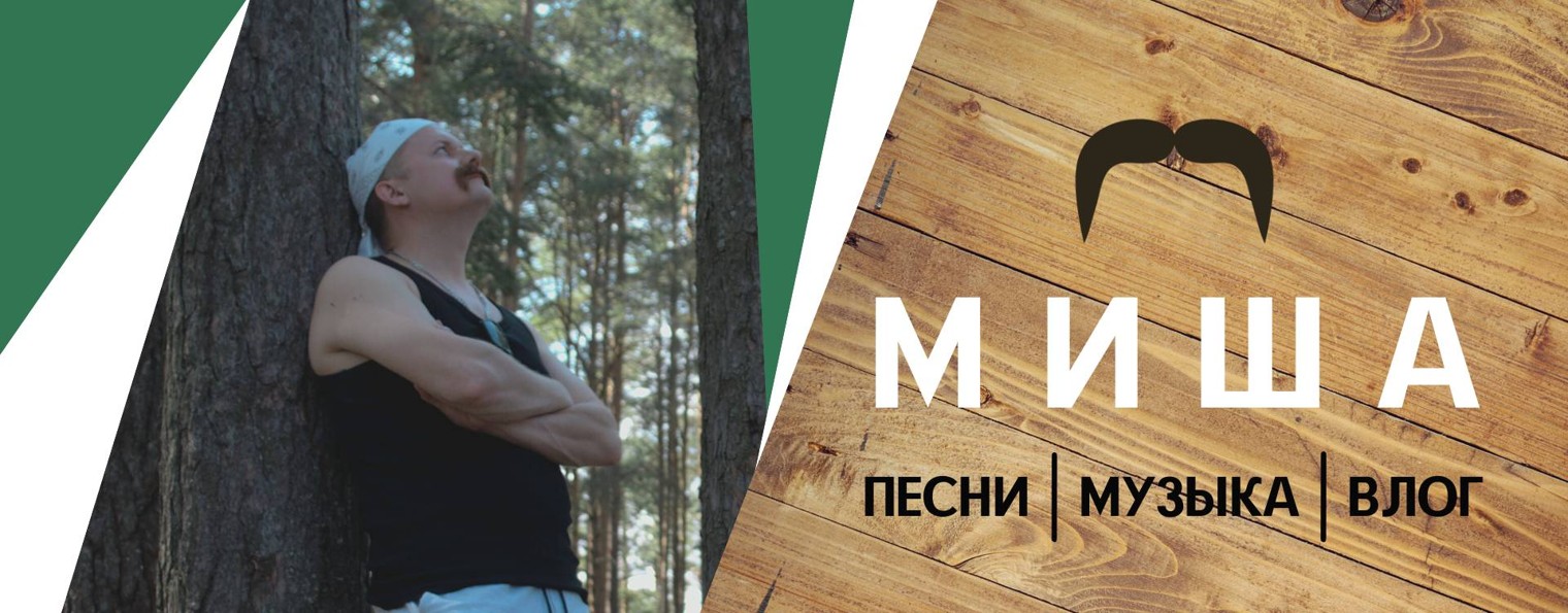 Миша Тмин