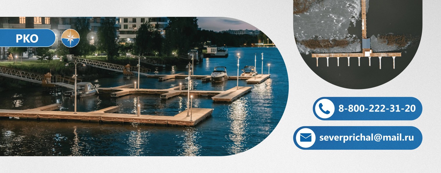 Северный Причал