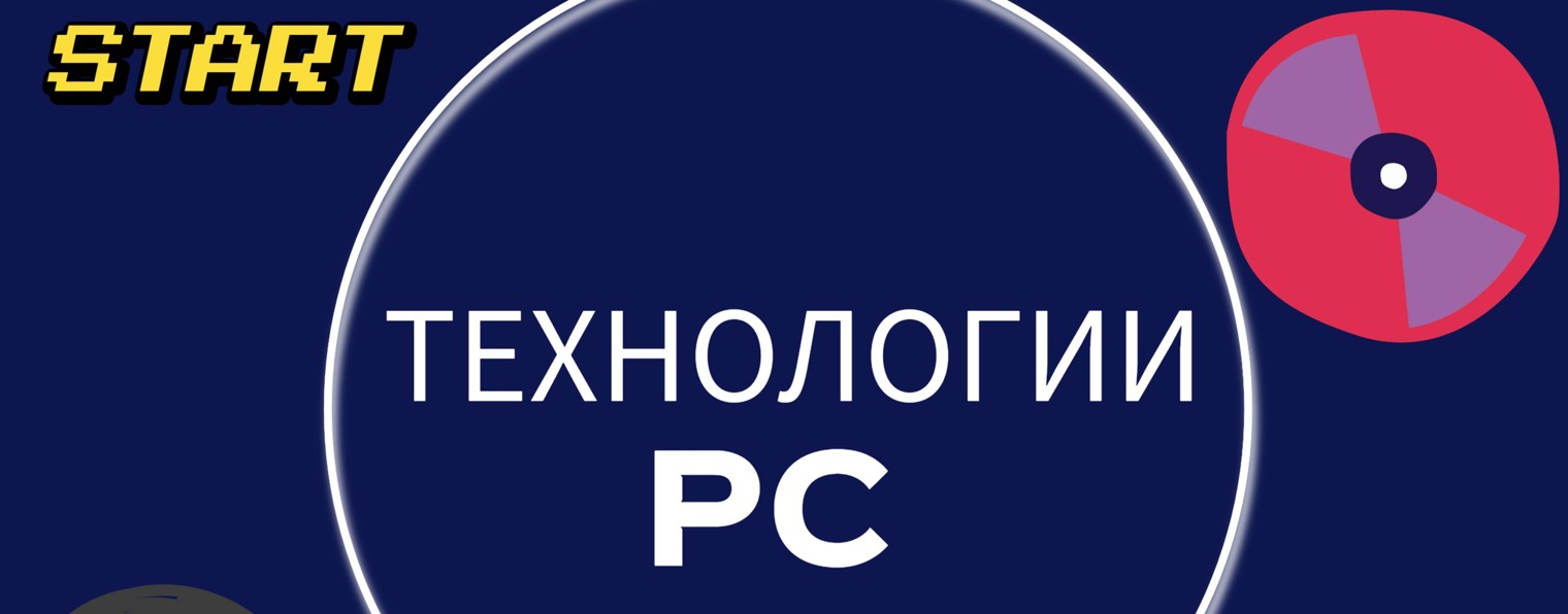 PC Технологии