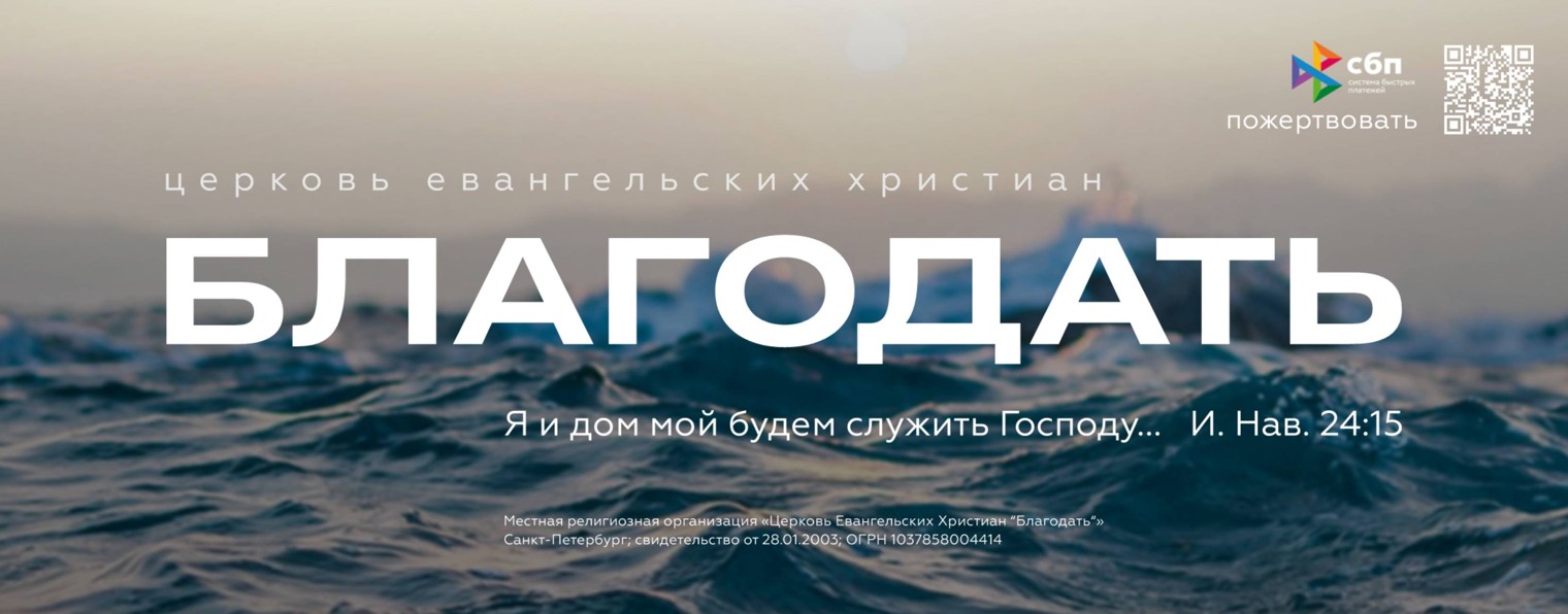 ЦЕРКОВЬ БЛАГОДАТЬ