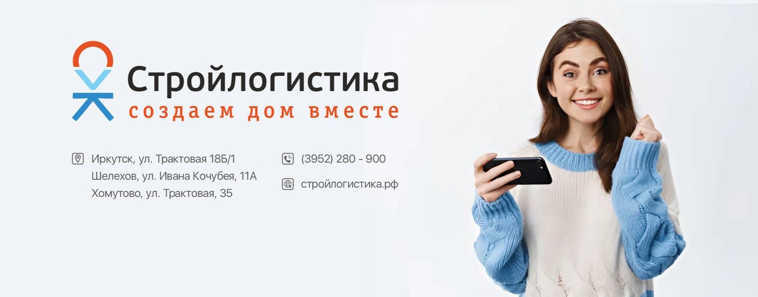 Стройлогистика