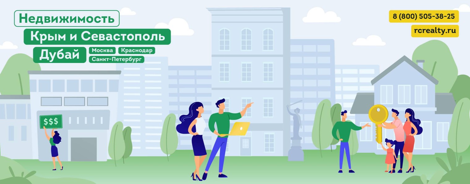 Центр Недвижимости РК, Севастополь