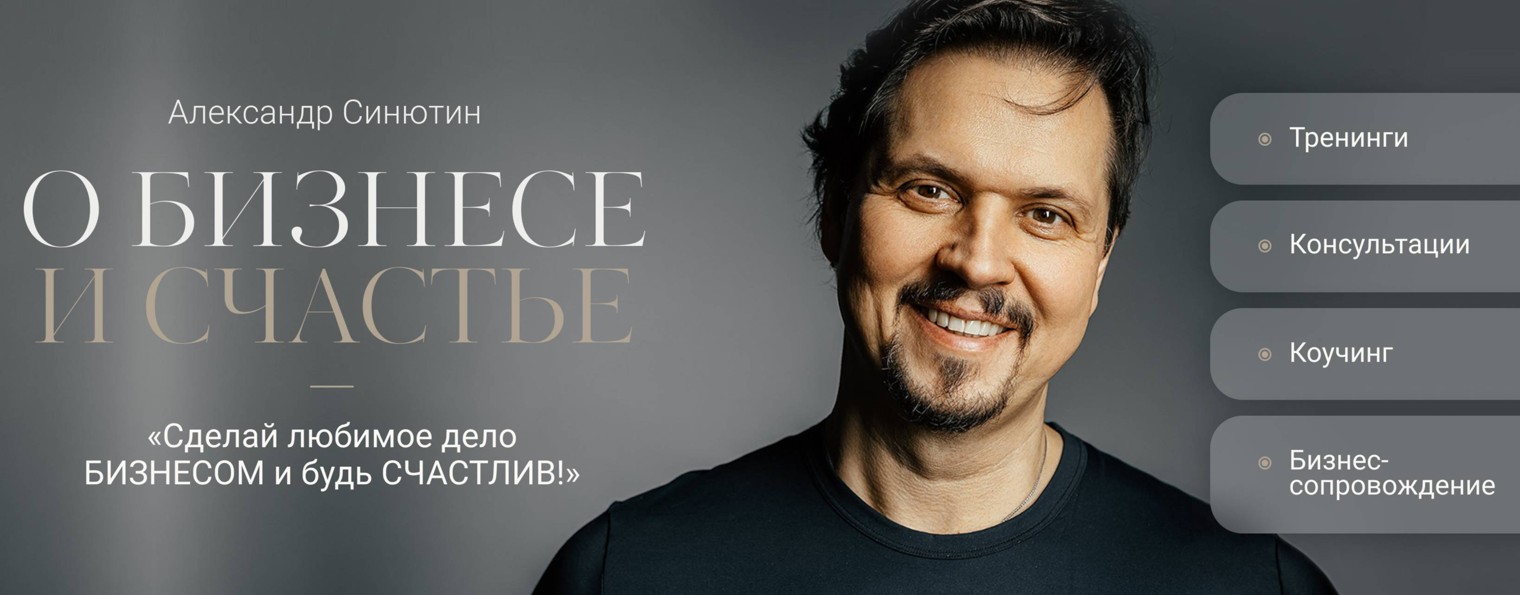 Александр Синютин