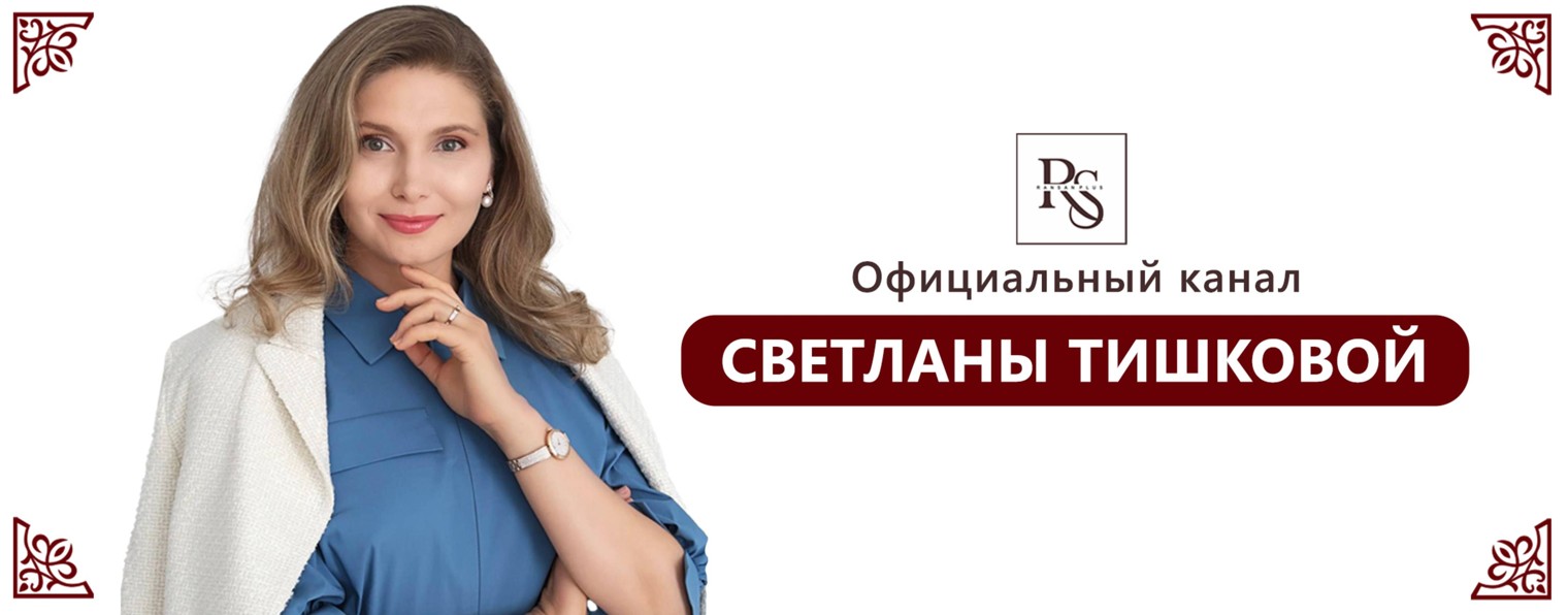 Светлана Тишкова. Рансан центр