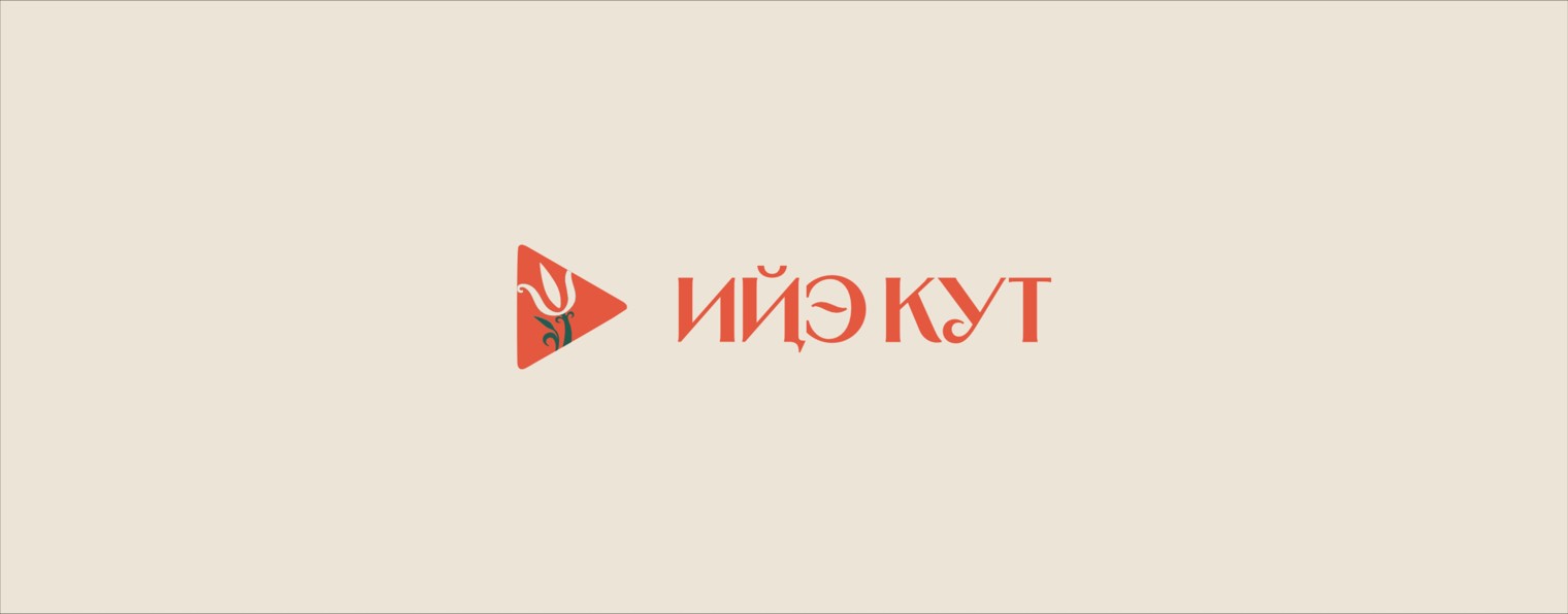 ИЙЭ КУТ