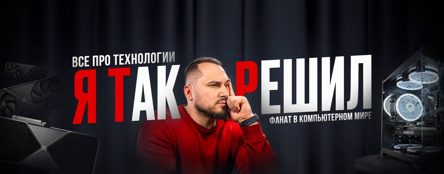 Я так Решил