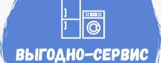 Выгодно-сервис, сервис-центр
