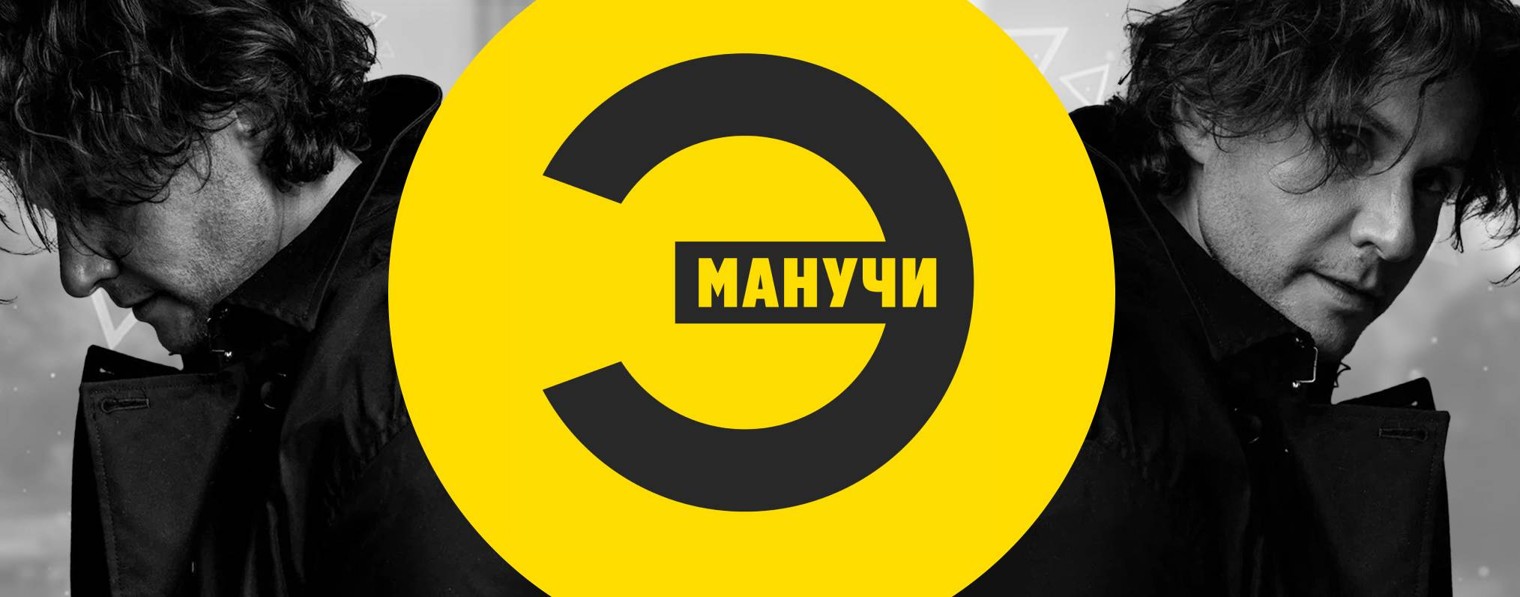 ЭМПАТИЯ МАНУЧИ