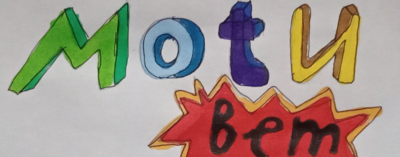 Motu_bem