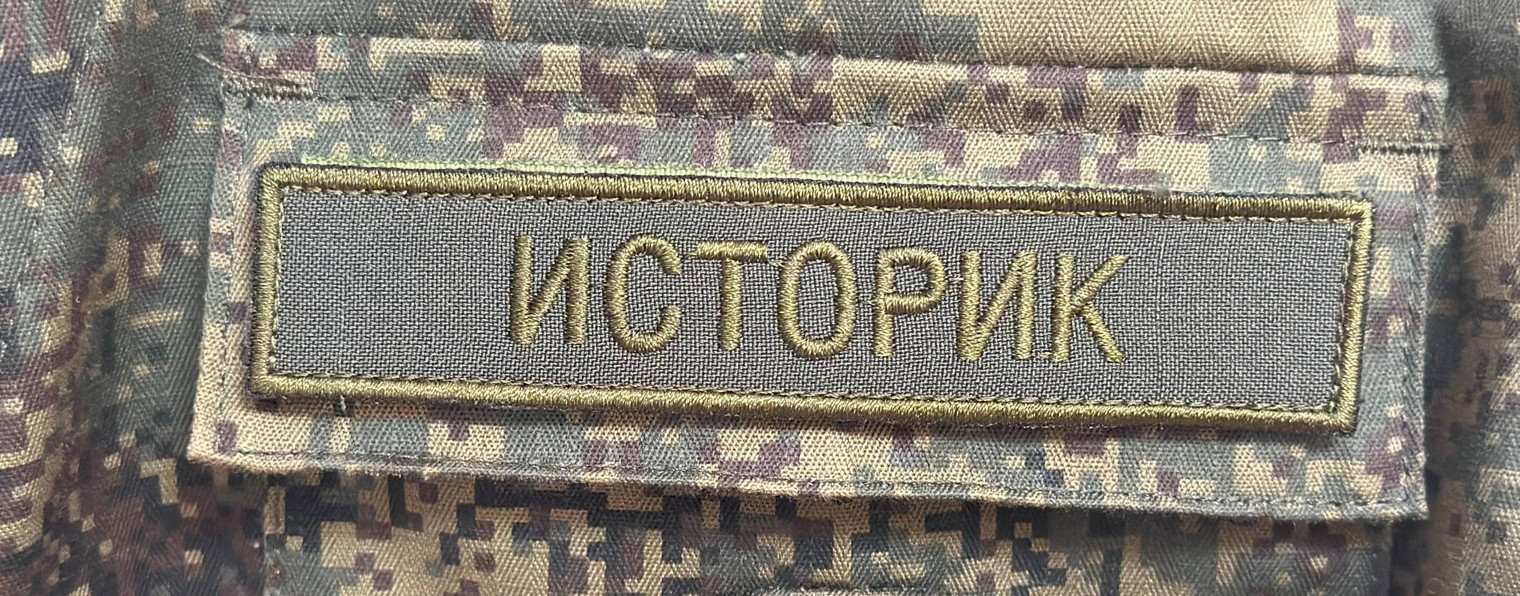 Дмитрий Историк
