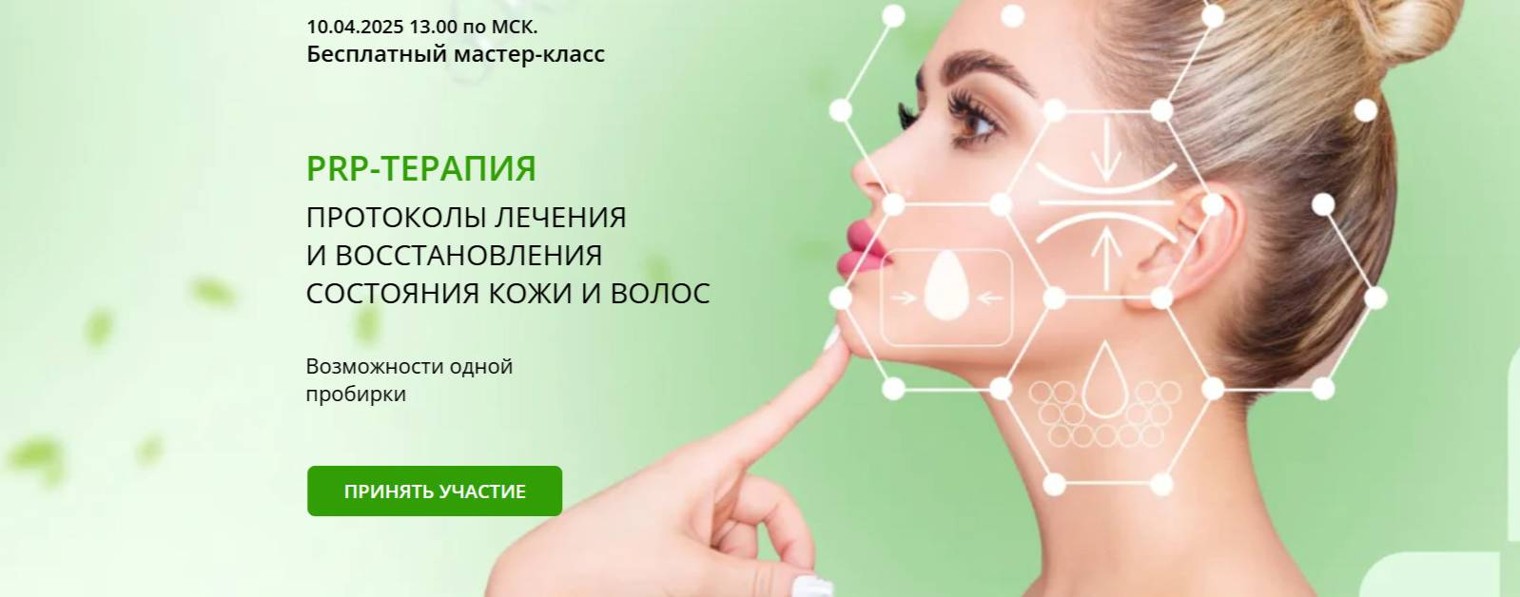 Плазмолифтинг в косметологии - PRP-Терапия