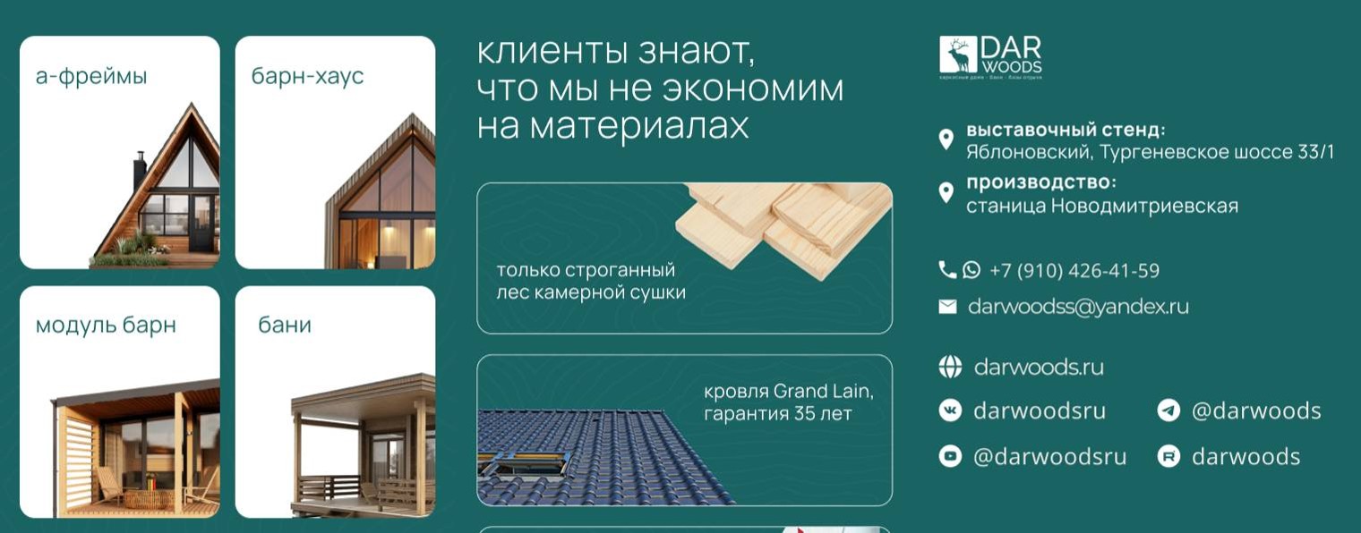Каркасные Дома