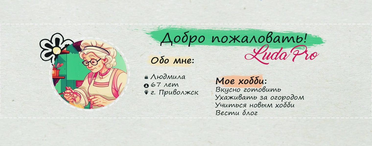 LudaPRO | Пенсия в радость!