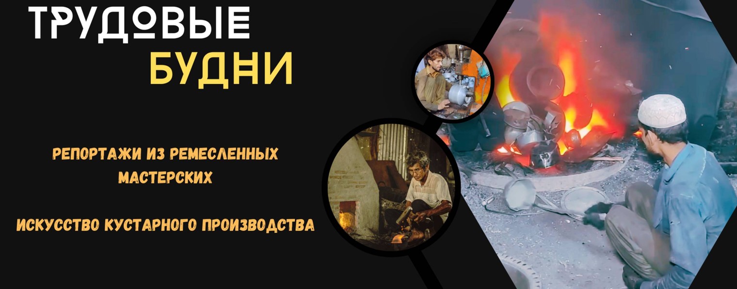 Трудовые будни: Ремесло, пот и станки