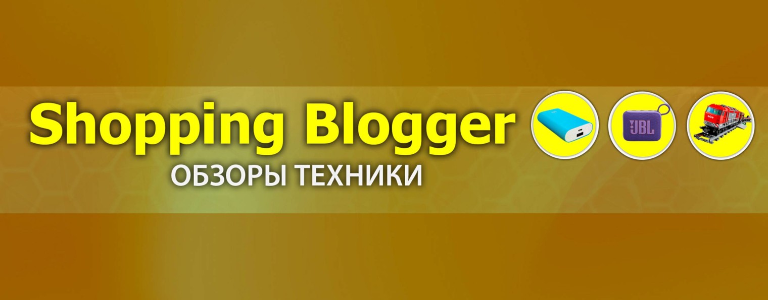 Shopping Blogger Обзоры Техники