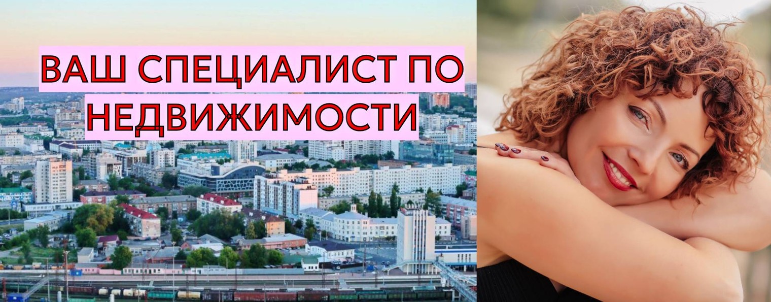 Недвижимость с Олесей Свешниковой